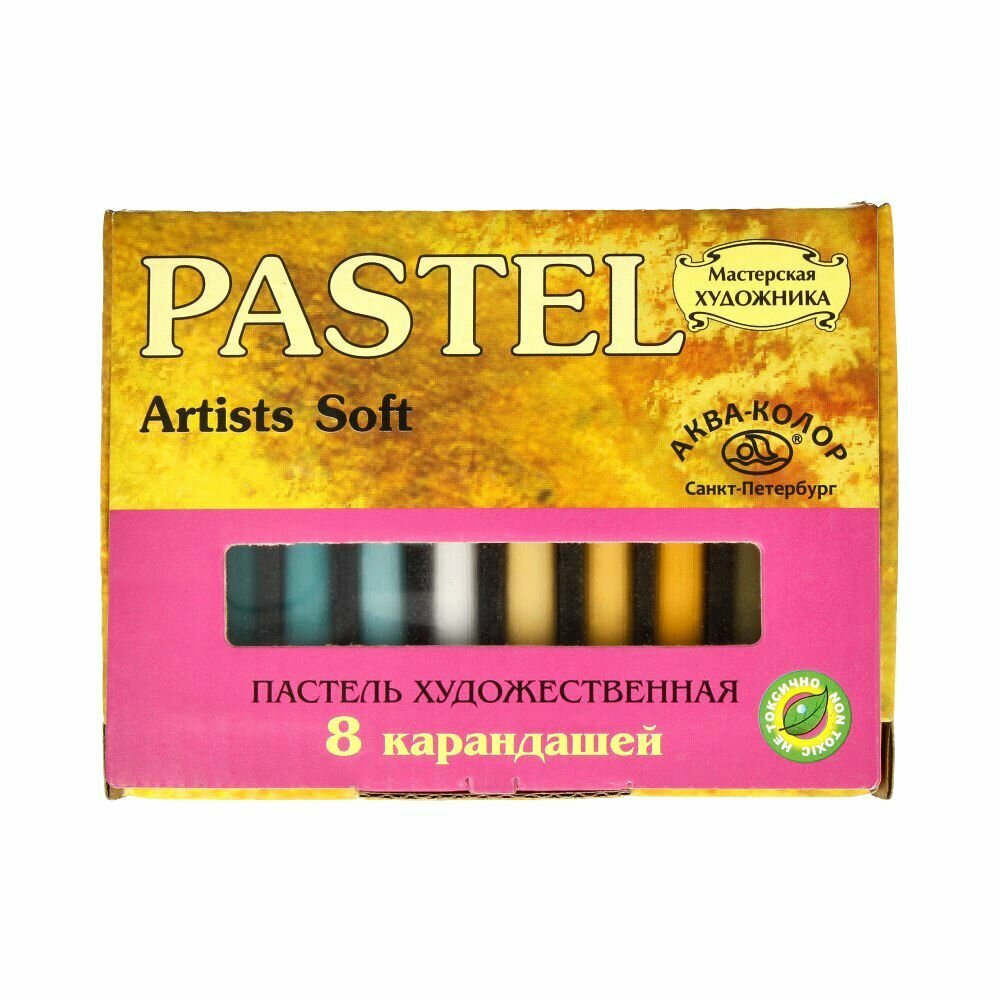 Аква-колор пастель сухая Мастерская художника, набор №14 - 8 цветов, К2514