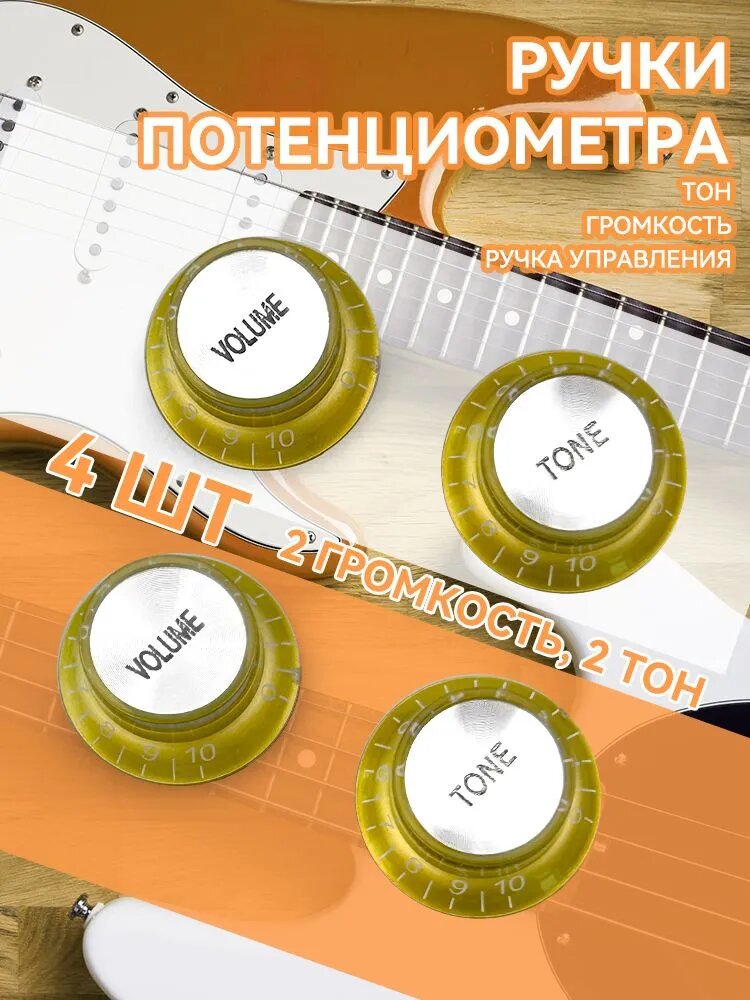 Ручки потенциометра для электрогитары, 4 штуки, громкость и тон, зеленые, акриловые