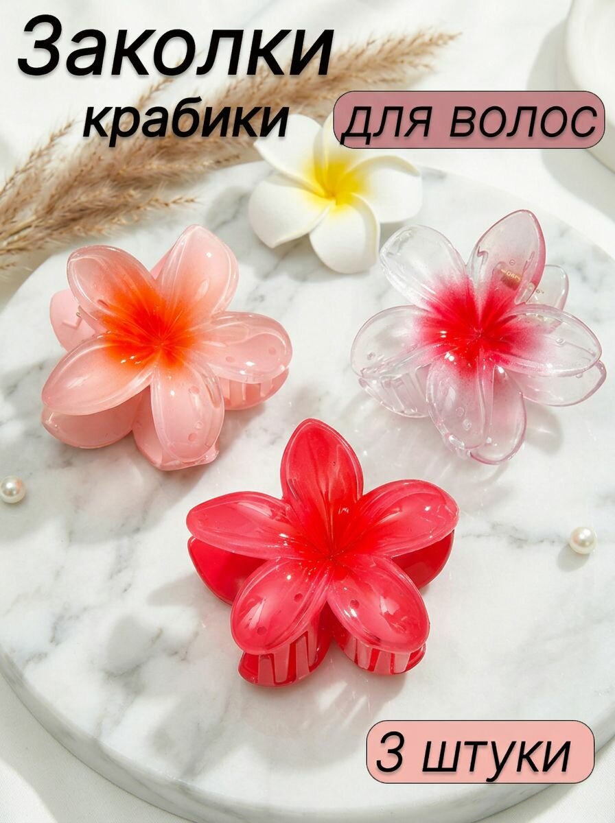 Заколка крабик цветок