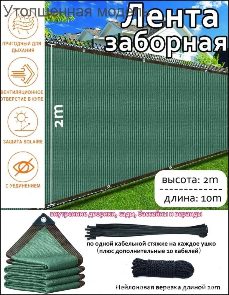 Лента для забора зеленая 2x10м, ПНД, для сада и дачи, с кабельными стяжками и веревкой