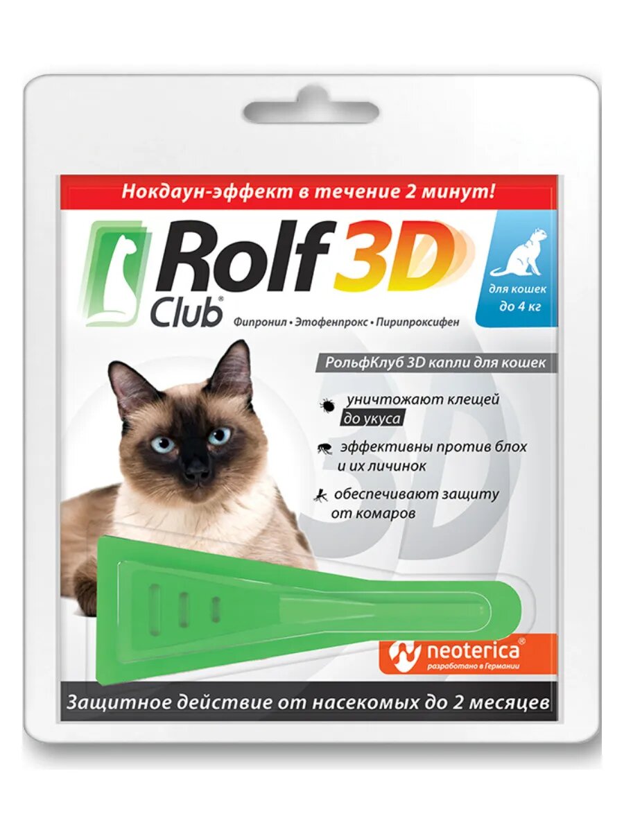 Капли от клещей и блох для кошек до 4кг