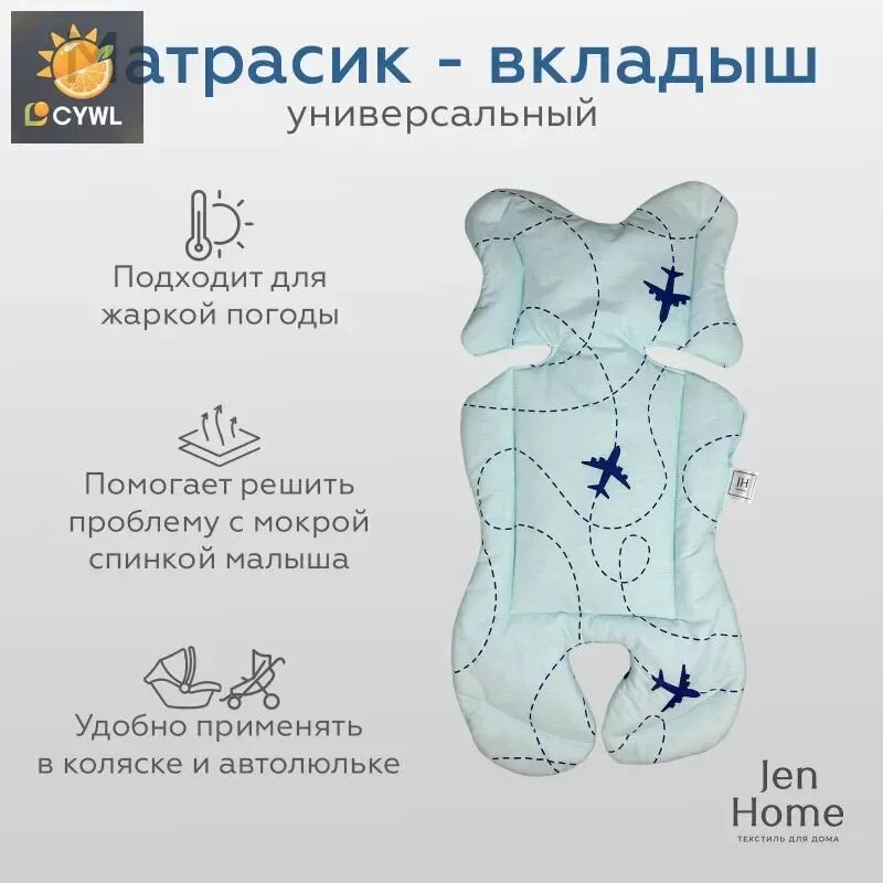 Универсальный матрас в коляску или автокресло 40х77, принт "Самолеты"