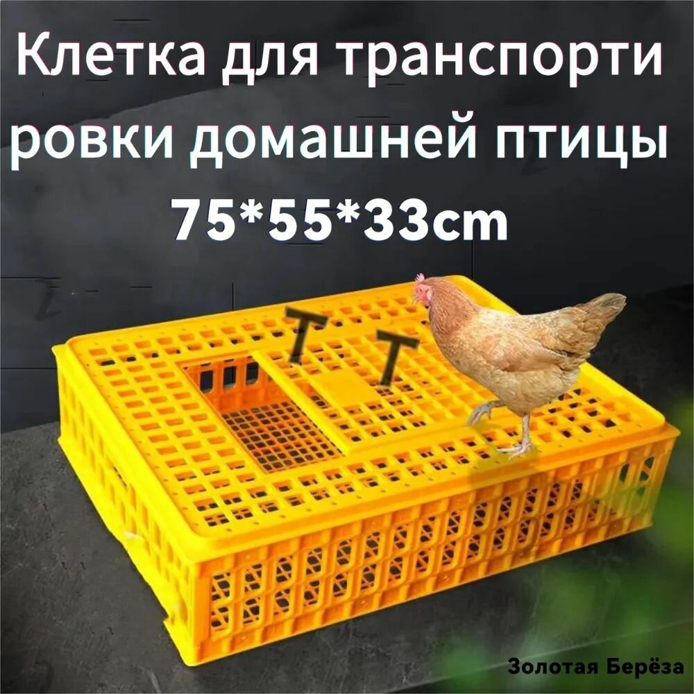 Контейнер для перевозки сельскохозяйственных птиц