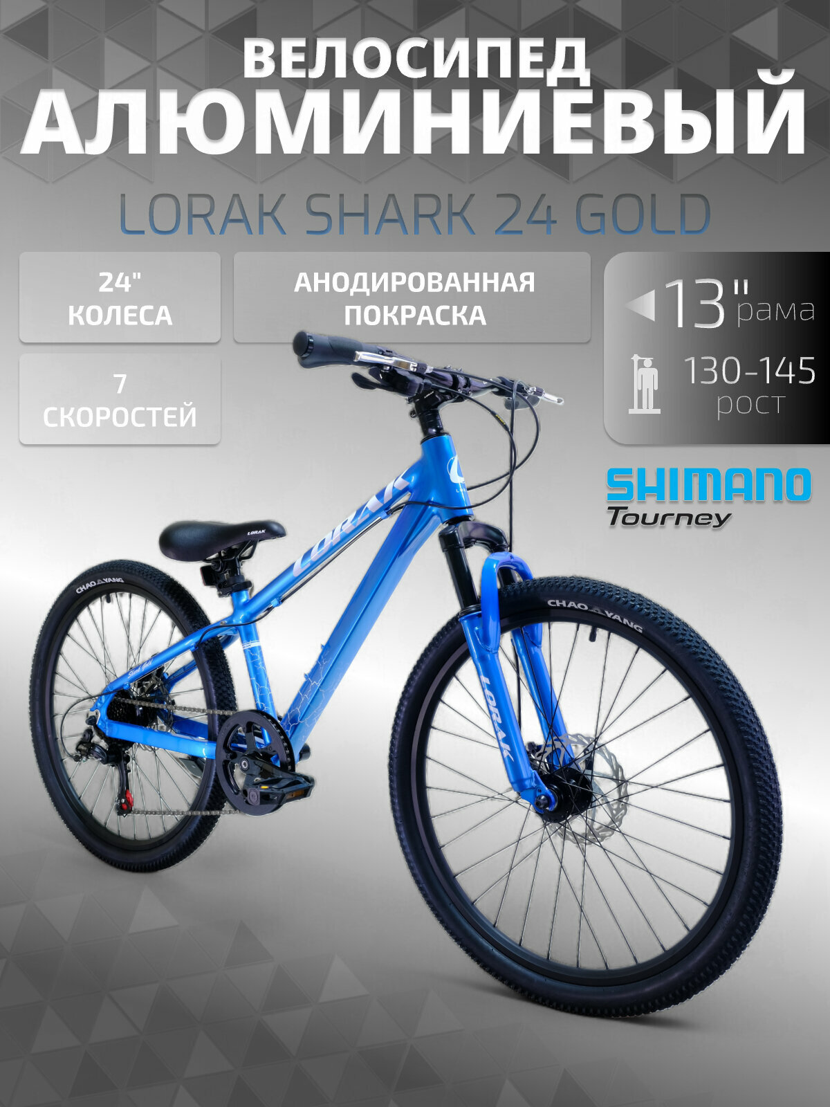 Велосипед подростковый LORAK SHARK 24 GOLD Анодированный синий, под рост 130-145см, 24 дюйма, алюминиевый