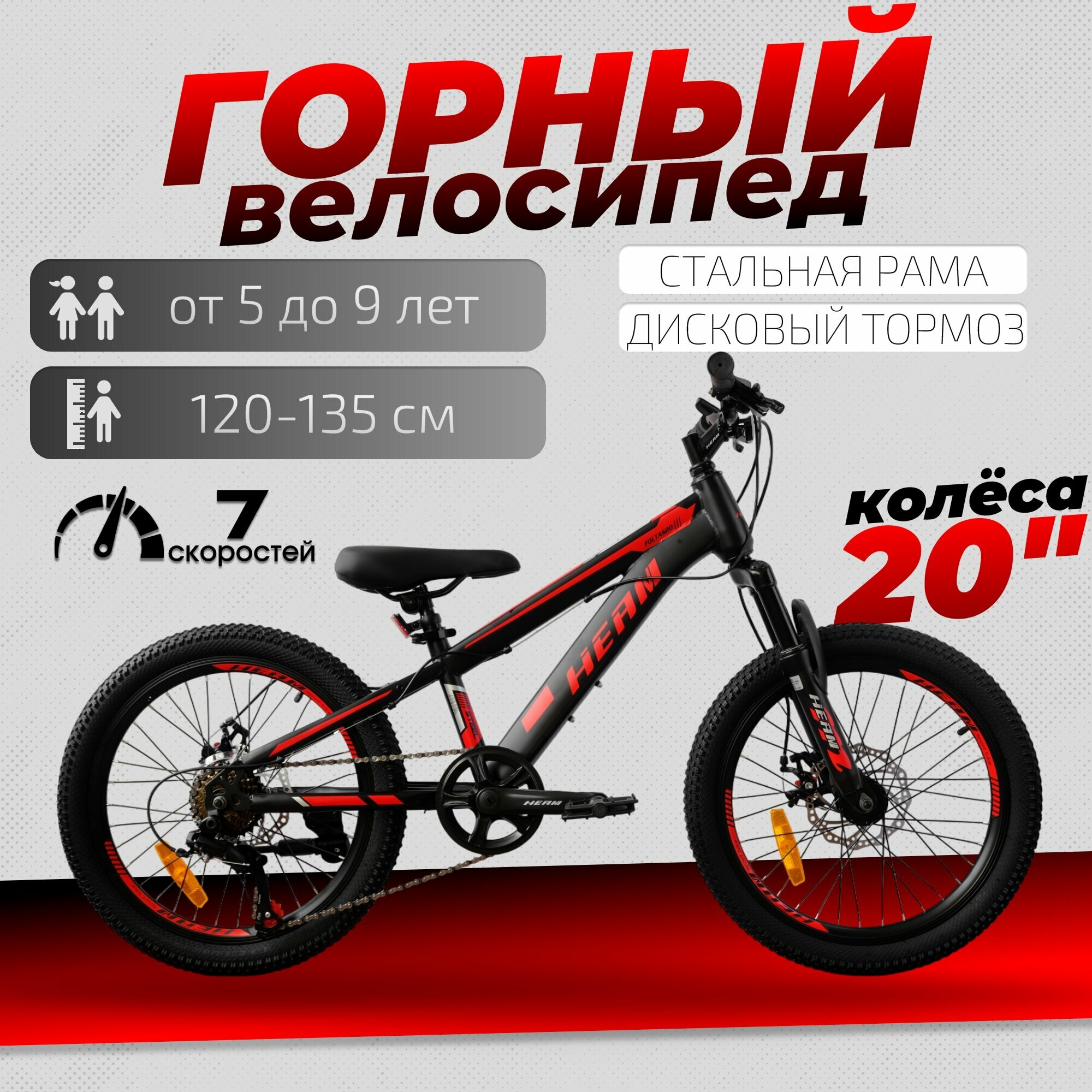 Детский велосипед Foltas 20 черно-красный с рамой 10 дюймов для детей ростом от 120 до 135 сантиметров