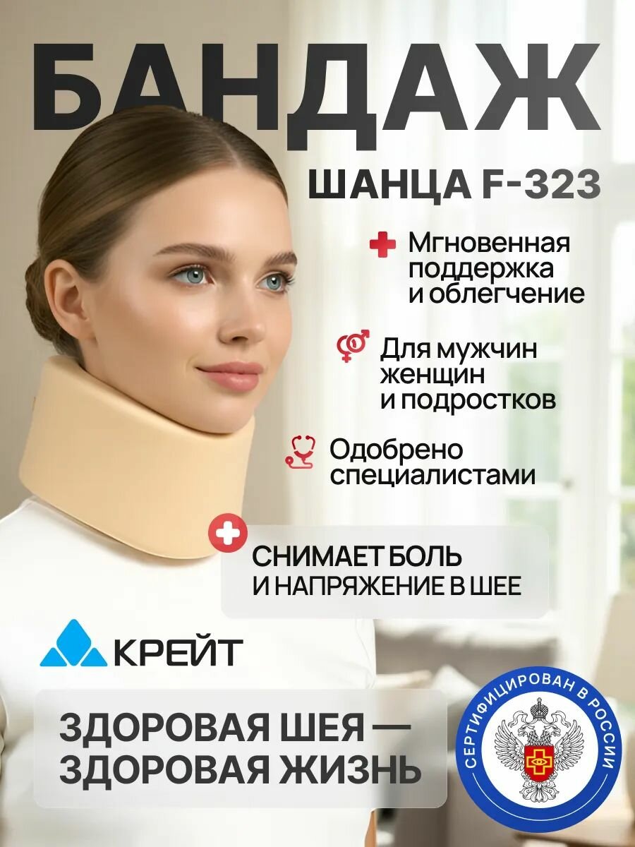 Воротник Шина Шанца(Бандаж для шейного отдела) мужчины/женщины