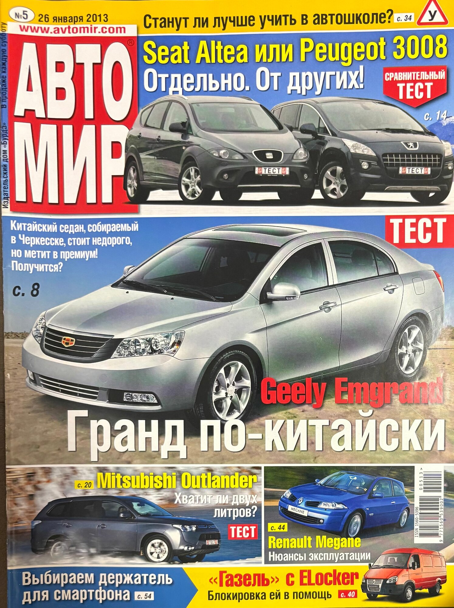 Журнал Авто Мир № 1 2013 год # 71