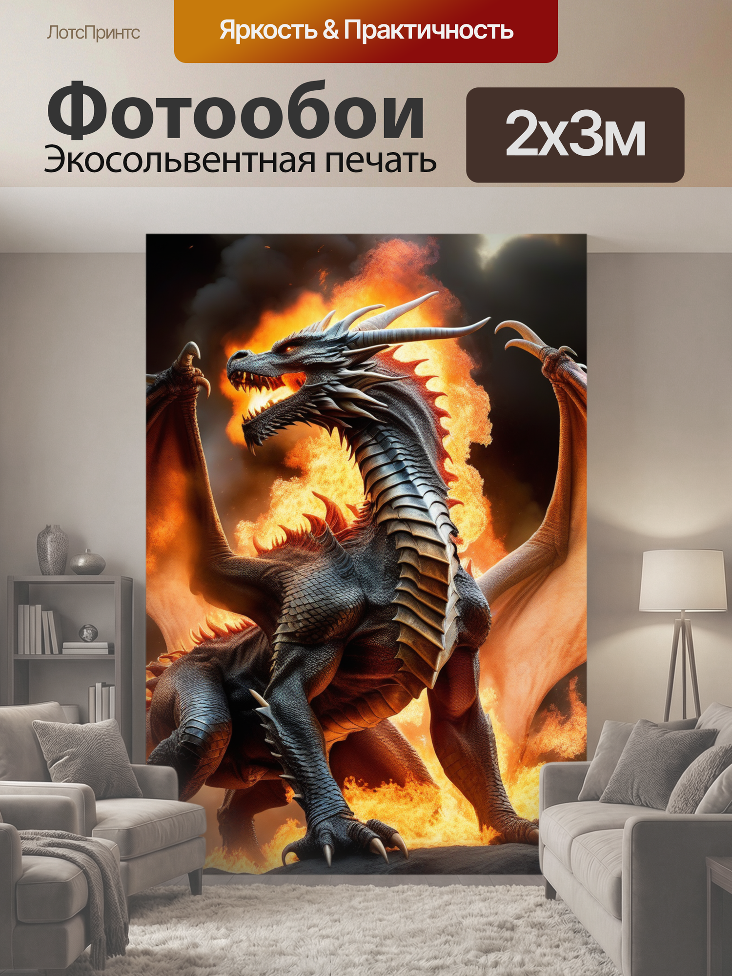 Фотообои "Битва, огонь, пылает рыцарь дракон" 200x300 см. экосольвентная печать