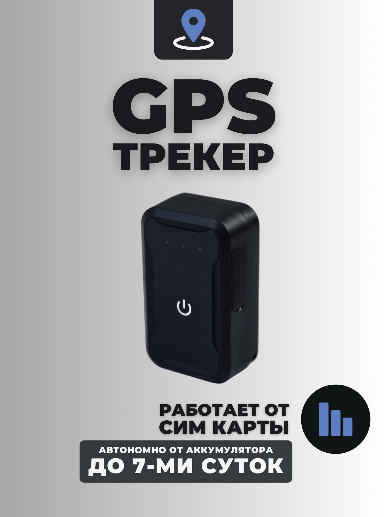 Мини GPS-Трекер (GTM22) и мобильным приложением, до 7 дней работы от аккумулятора