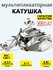 Катушка
