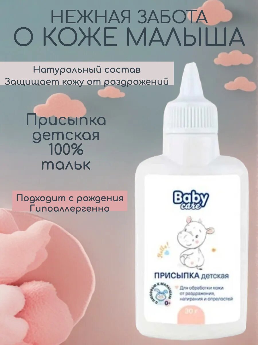 Присыпка детская гипоаллергенная