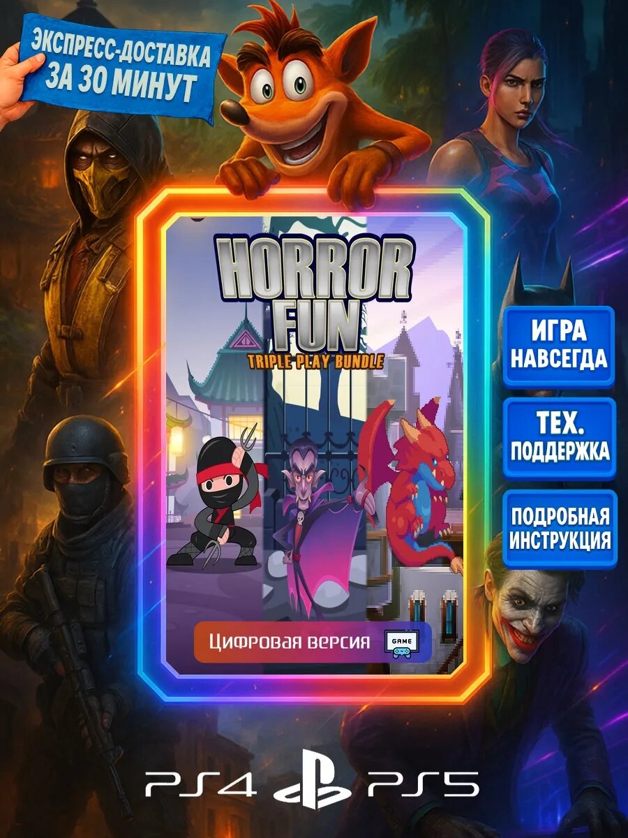 Horror Fun Triple Play Bundle PS4/PS5 | Моментальная доставка | Казуальные