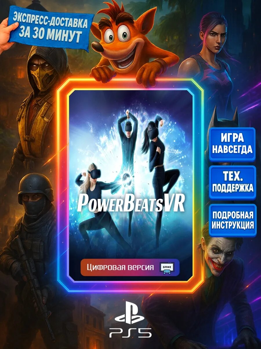 PowerBeatsVR PS5 | Моментальная доставка | Фитнес