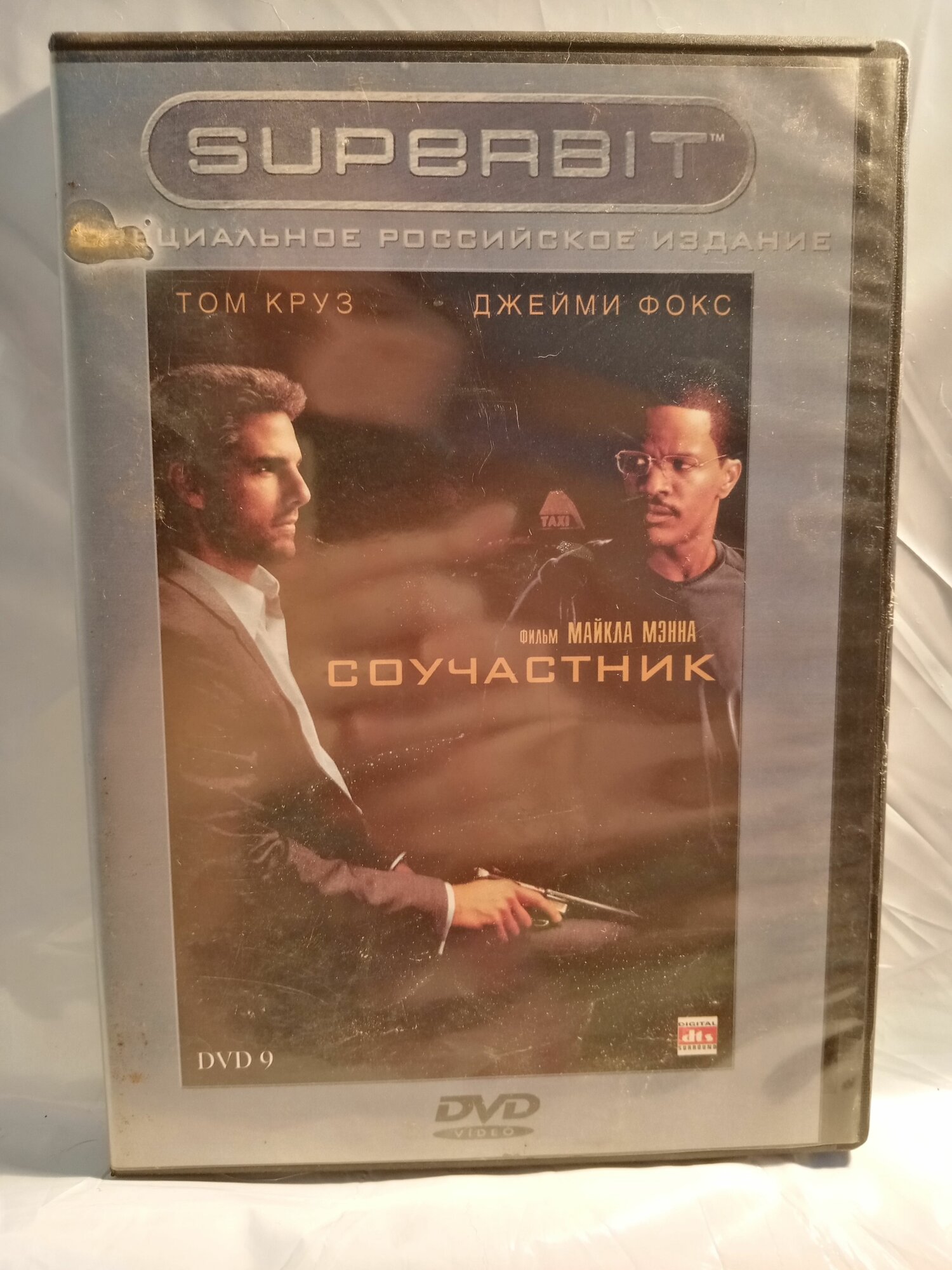 Фильм. Соучастник (реж. Майкл Манн). dvd