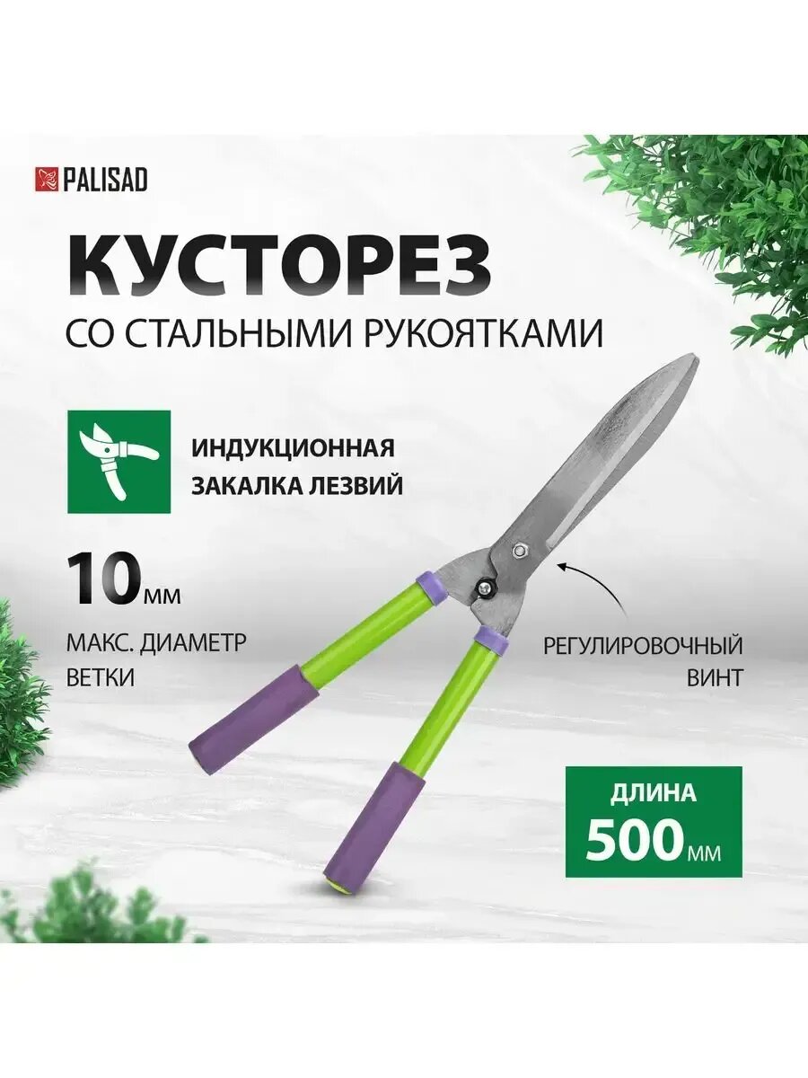 Кусторез садовый, 500 мм, стальные рукоятки, PALISAD 60562