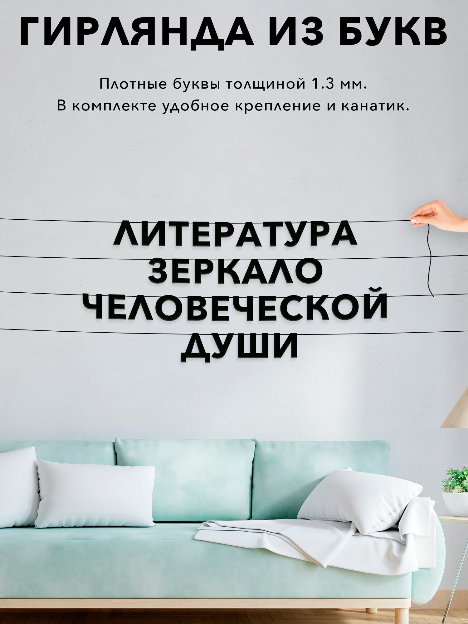 Гирлянда растяжка, про искусство - Литература зеркало человеческой души , черная текстовая растяжка.