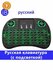 Беспроводная клавиатура i8 с подсветкой, Русская раскладка для TV Box, Android, ...