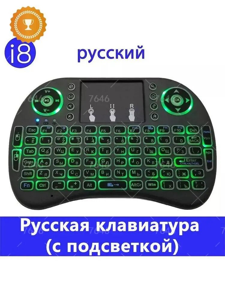 Беспроводная клавиатура i8 с подсветкой, Русская раскладка для TV Box, Android, Smart TV