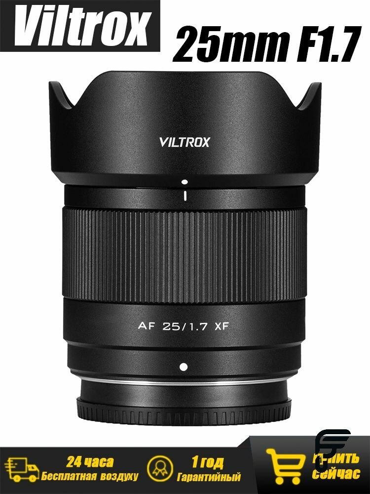 Объектив Viltrox AF 25mm F1.7 Для APS-C, STM Автофокус