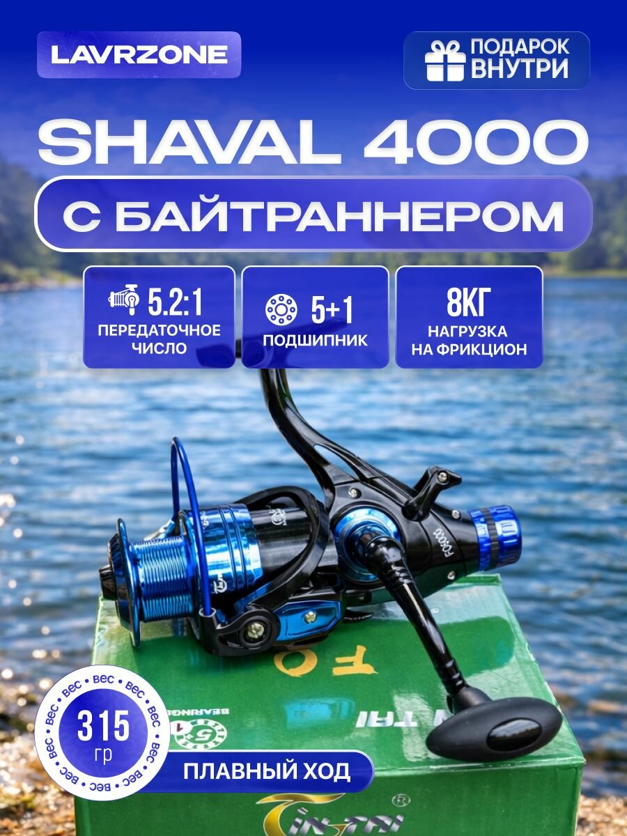 Катушка для фидера с байтранером 4000 рыболовная FO4000 от LAVRZONE, для удочки и фидера катушка карповая