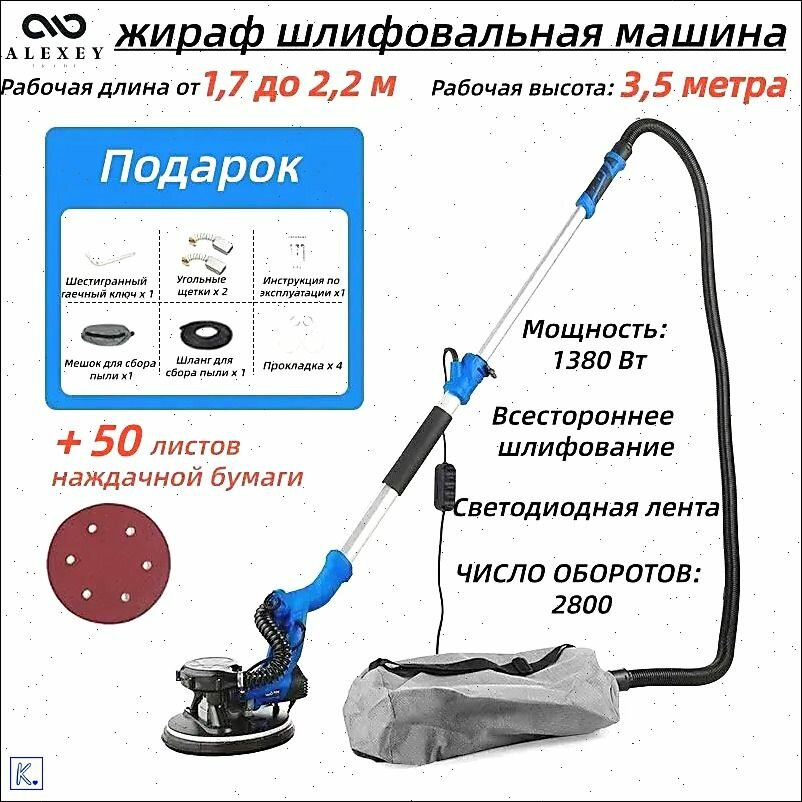 Жираф шлифовальная машина