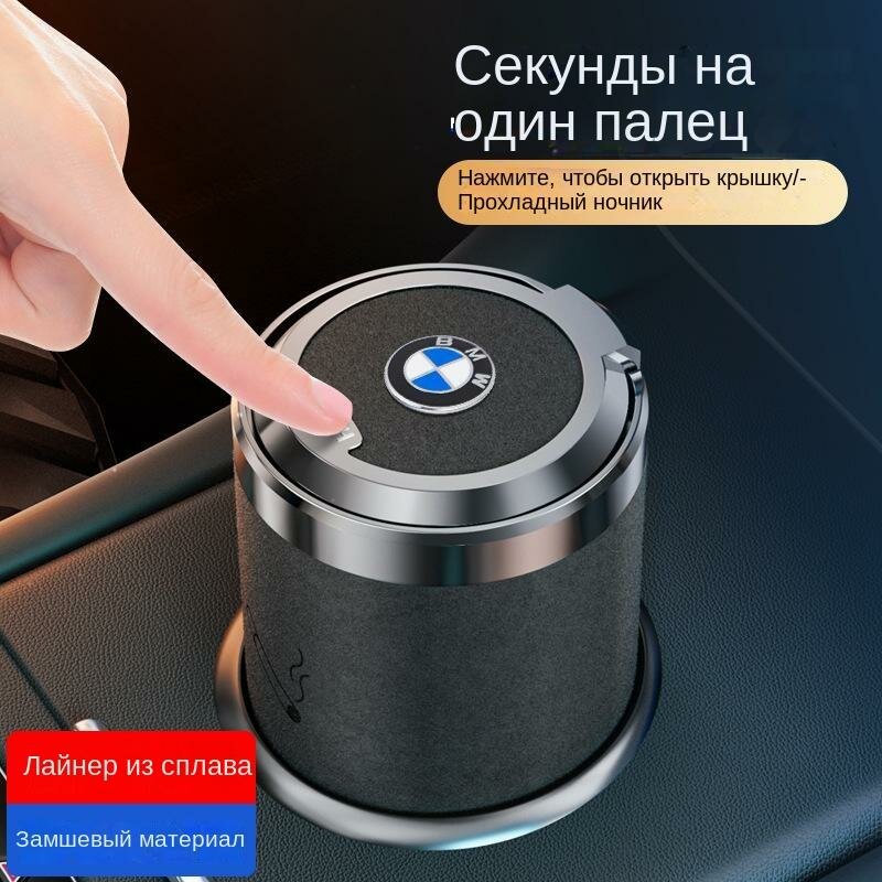 Пепельница, автомобиль BMW, светодиодная подсветка (высота 9 см, ширина 7,2 см, черная)