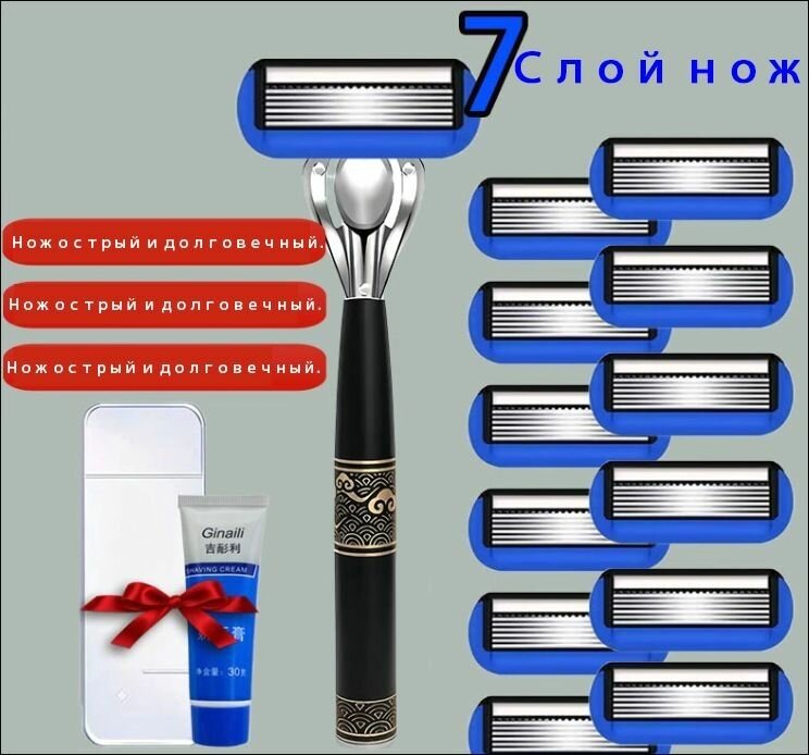 Мужская 7-слойная бритва.