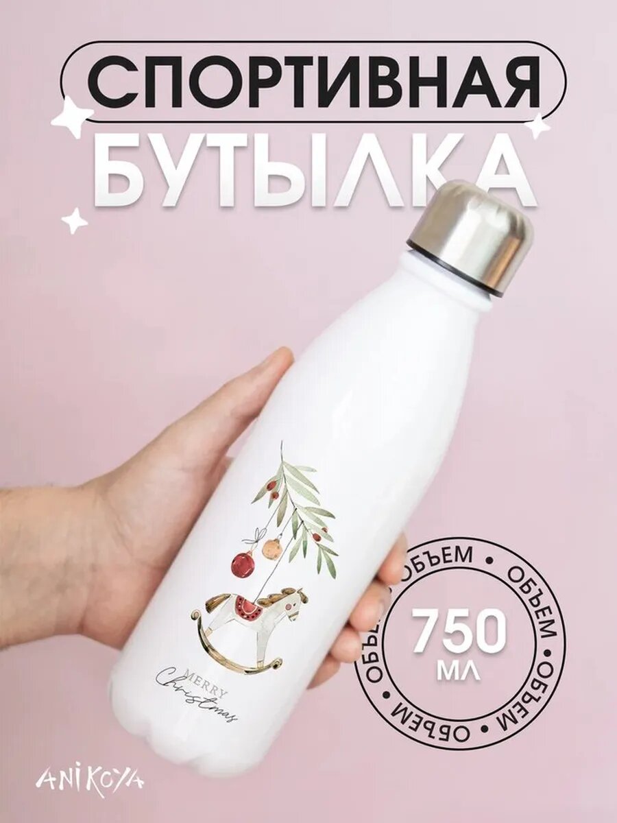 Спортивная бутылка для воды символ года лошадь