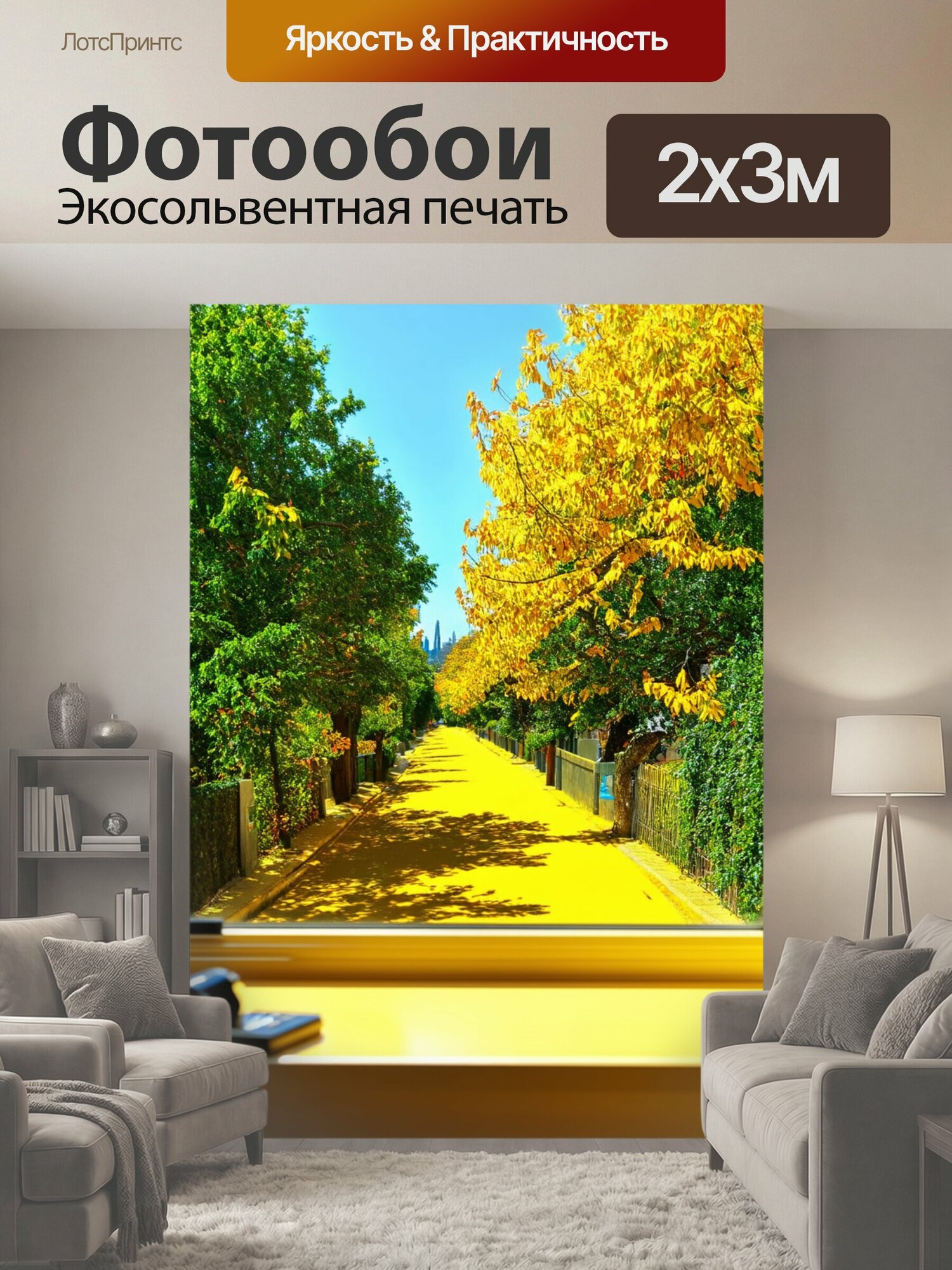 Фотообои "Вид из окна на солнечную жёлтую улицу, с деревьями, которые создают замечательный пейзаж. примените пейзажную фотографию для создания." 200x300 см. экосольвентная печать