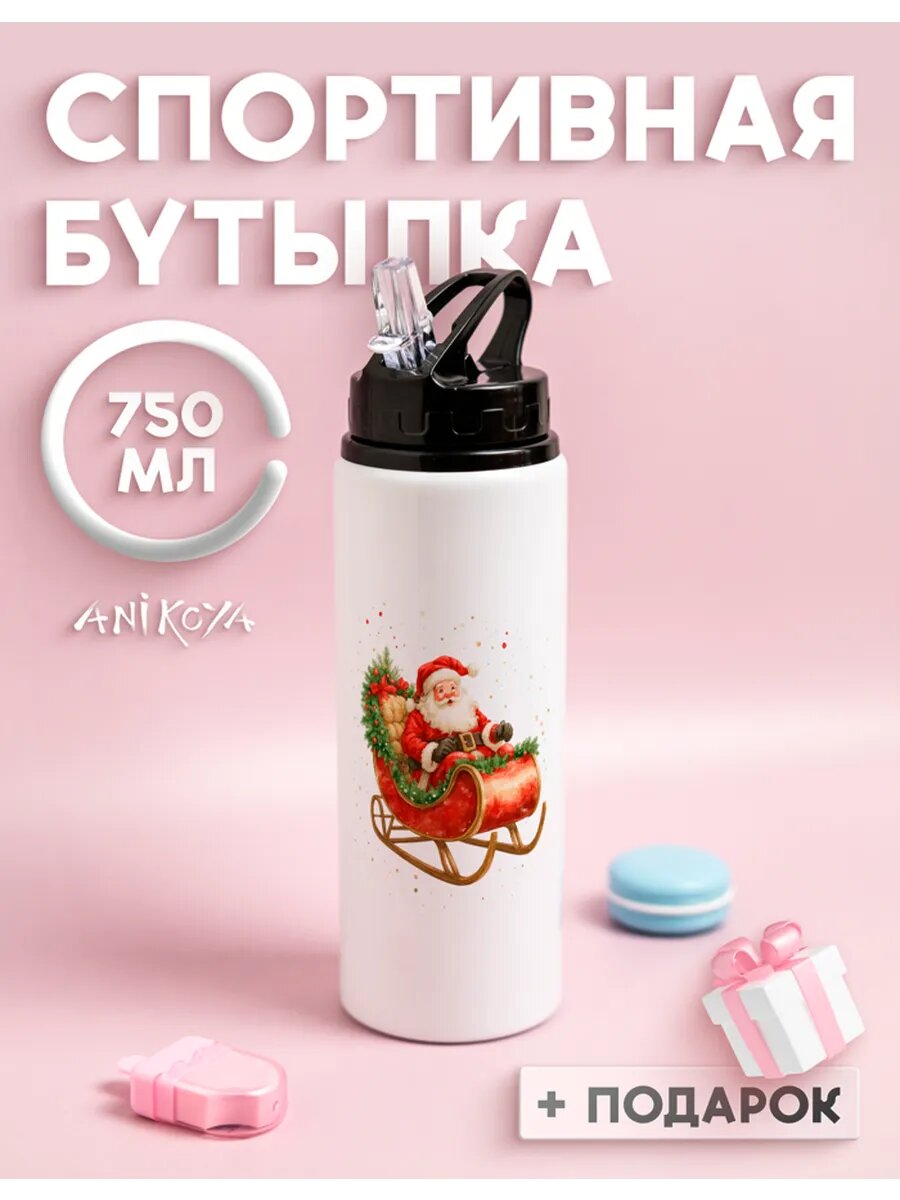 Спортивная бутылка для воды Дед Мороз
