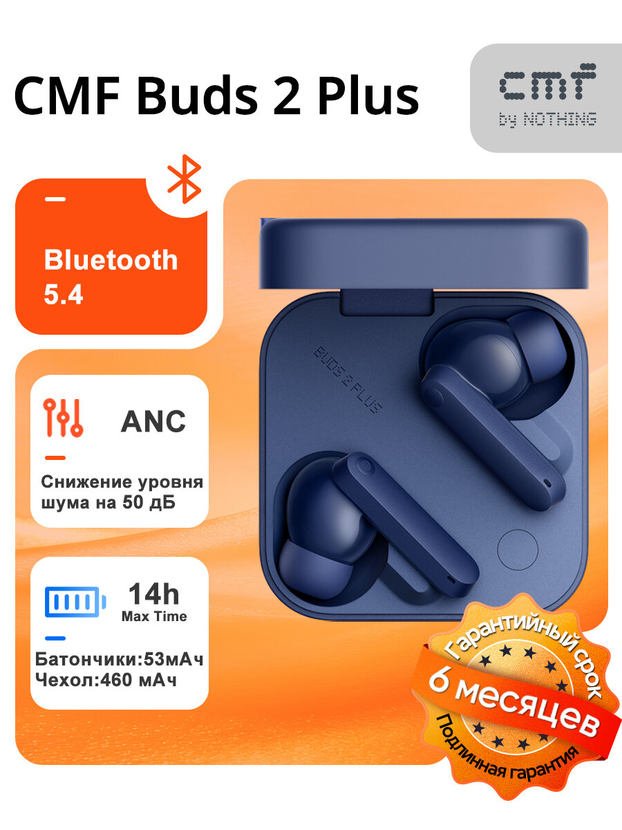 Наушники Nothing CMF Buds 2 Plus Глобальная версия Беспроводная связь по Bluetooth, синий
