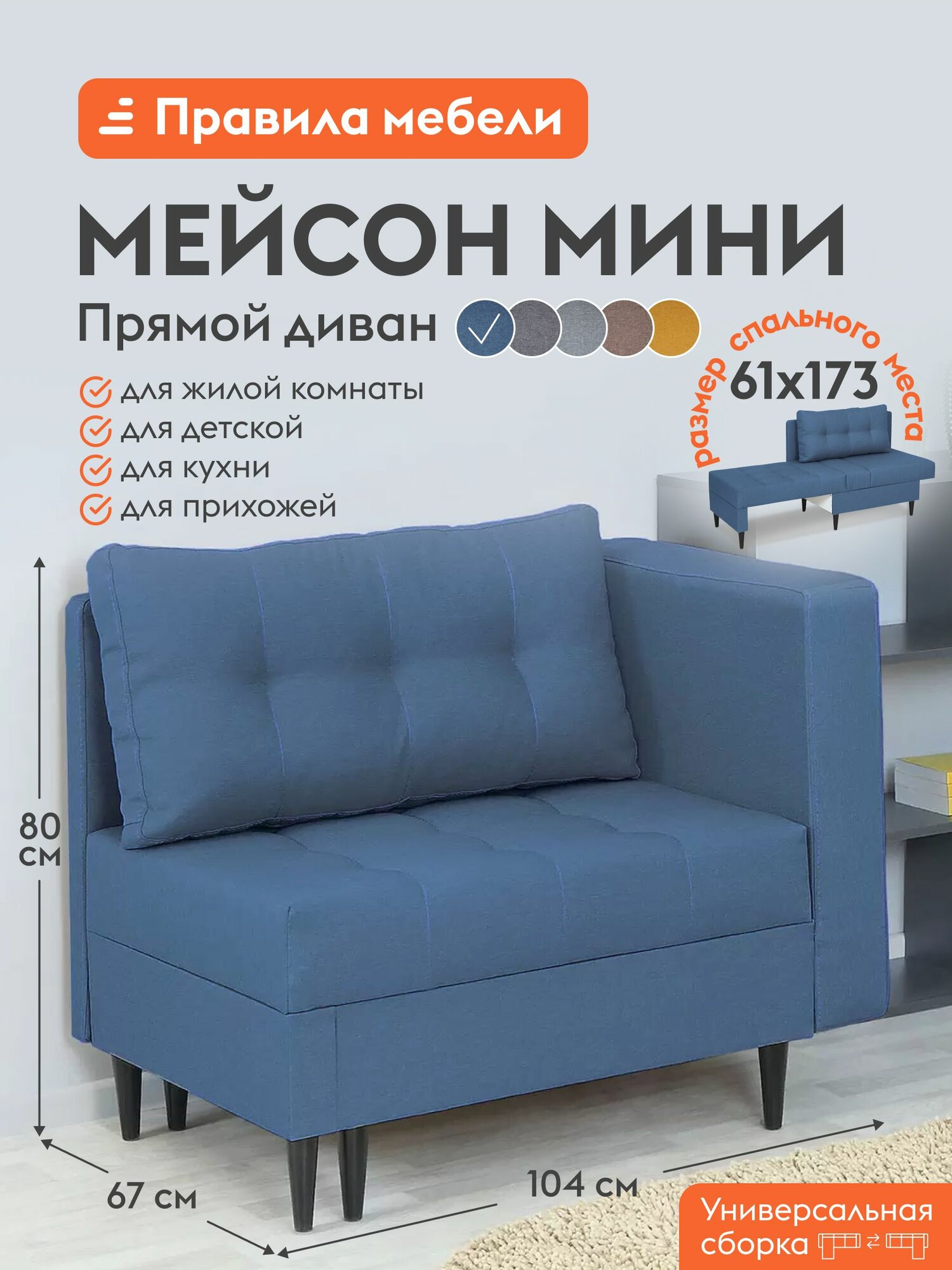 Кресло-кровать мягкое Мейсон мини для отдыха дома раскладное, с ящиком для хранения, с высокими ножками, 61х173 см спальное место, Синий, рогожка