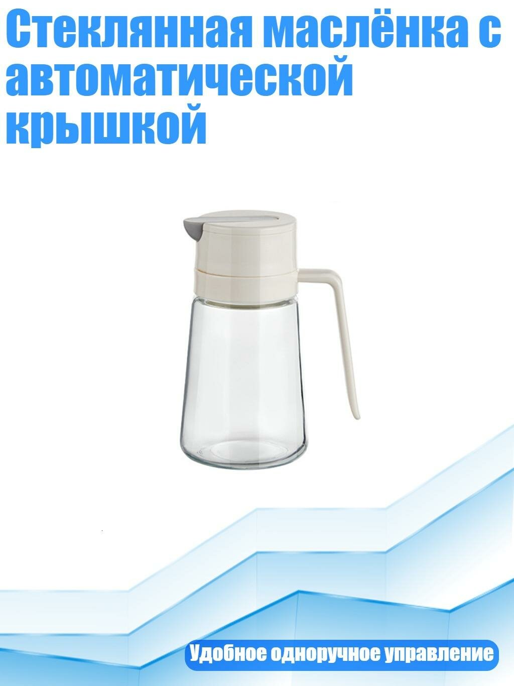 Стеклянная маслёнка с автоматической крышкой, Белый - Маленький