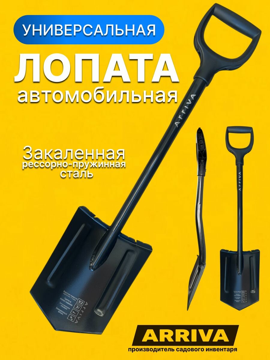 Лопата автомобильная штыковая, легкая, туристическая, маленькая, походная, в автомобиль. ARRIVA16113 остроконечная