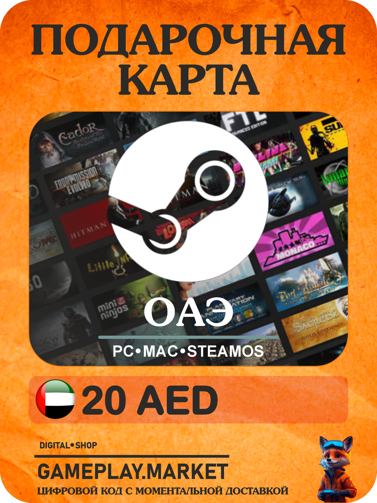 Подарочная карта Steam 20 AED Арабские Эмираты / Steam Gift Card 20 AED United Arab Emirates