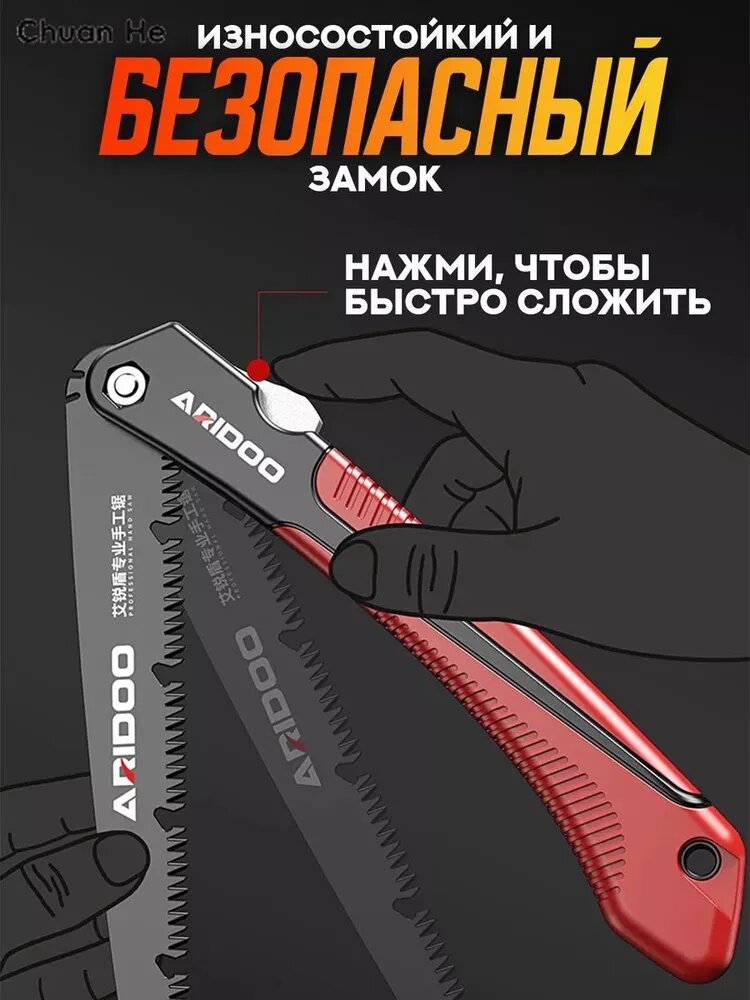 Пила складная садовая ARIDOO для дерева 230мм, в комплекте 2 полотна