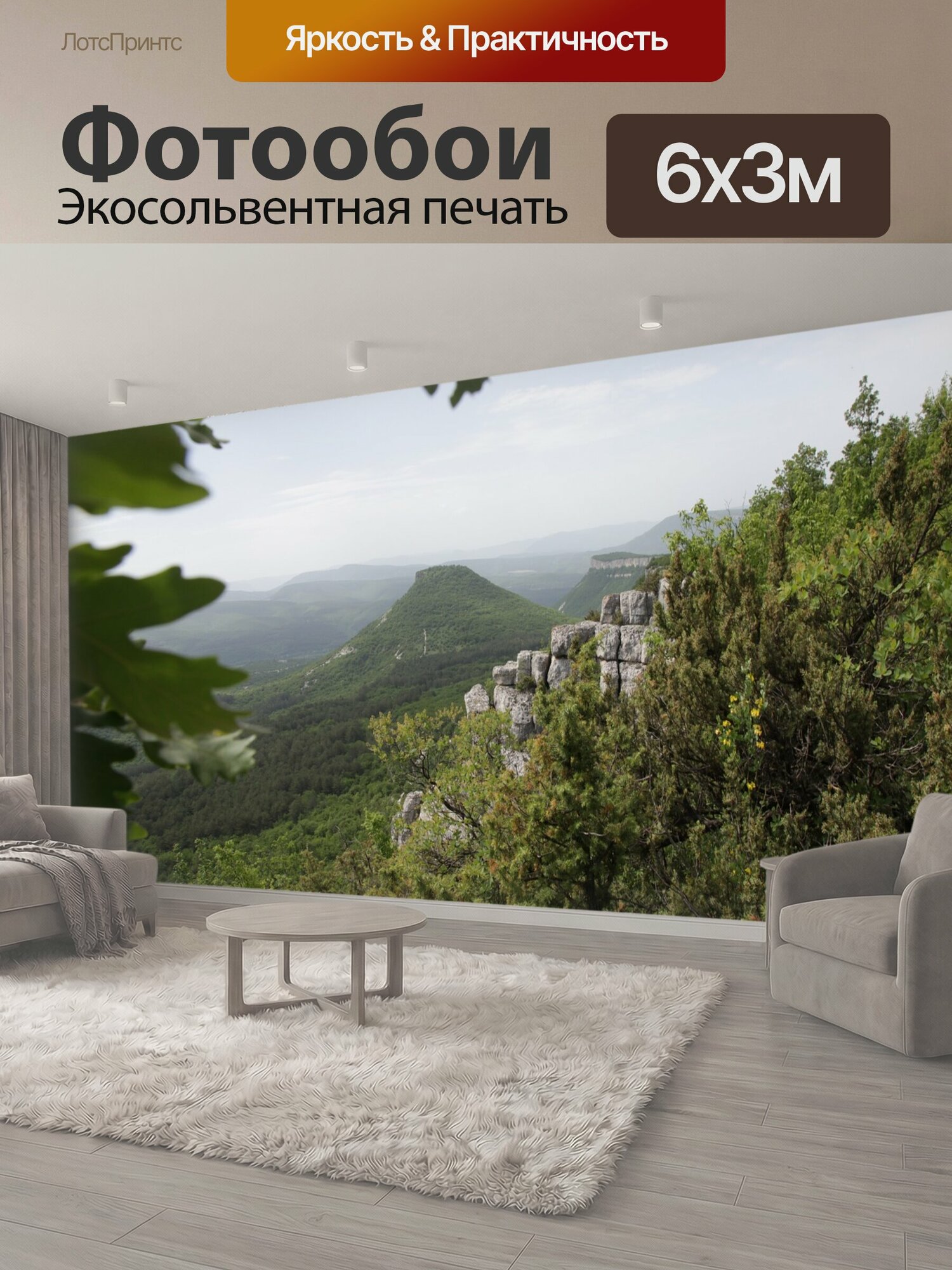 Фотообои "Крым, пейзаж, горы" 600x300 см. экосольвентная печать