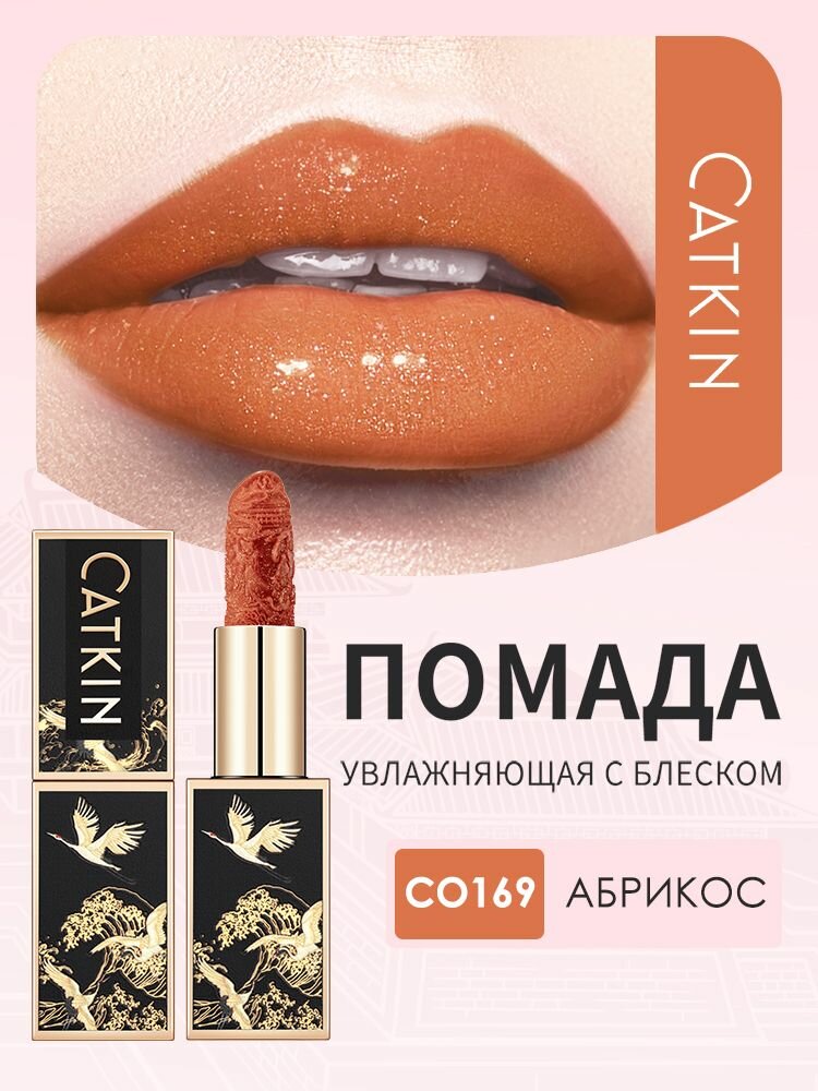 Увлажняющая помада для губ CATKIN, гладкая, питательная, мягкая, с высокой пигментацией, тон CO169 APRICOT, 3.6 гУвлажняющая помада для губ CATKIN, гладкая, питательная, мягкая, с высокой пигментацией, тон CO169 APRICOT, 3.6 г