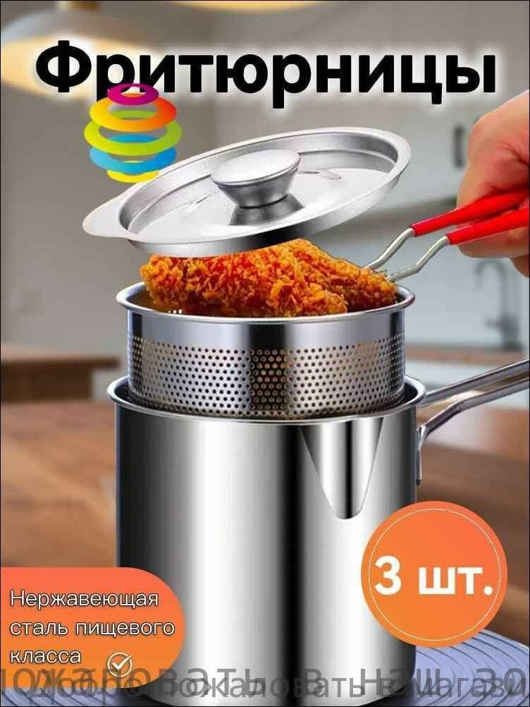 Фритюрница + фильтр + крышка