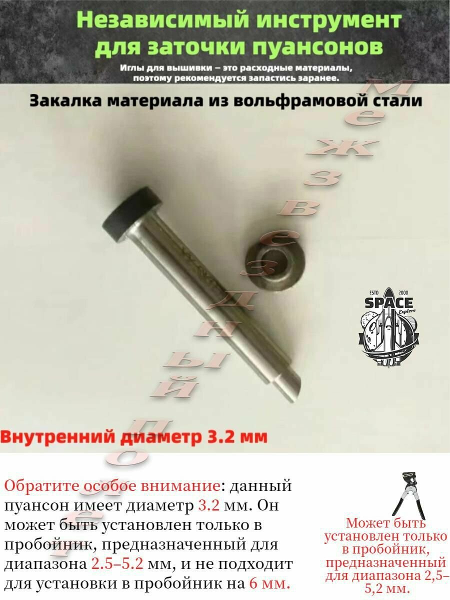 Игла с наконечником для рекламного пробойника, диаметр иглы3.2 мм