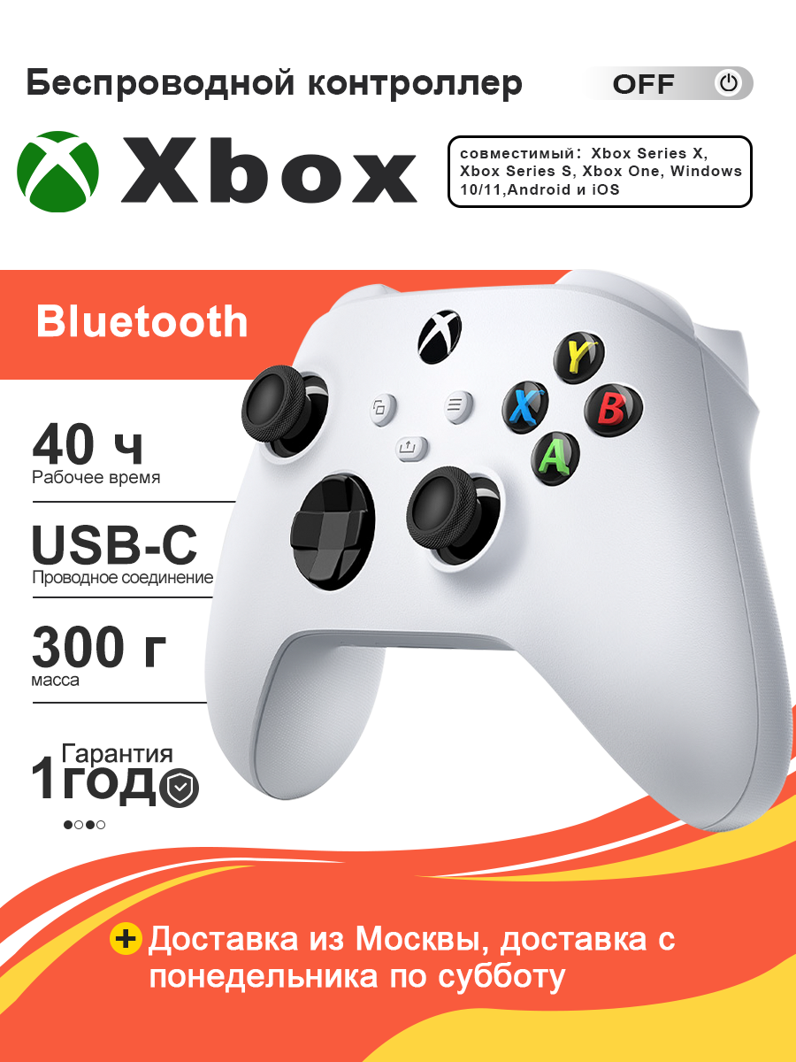 Геймпад Microsoft для Xbox Series X/S Wireless Controller, Белый (Robot White)