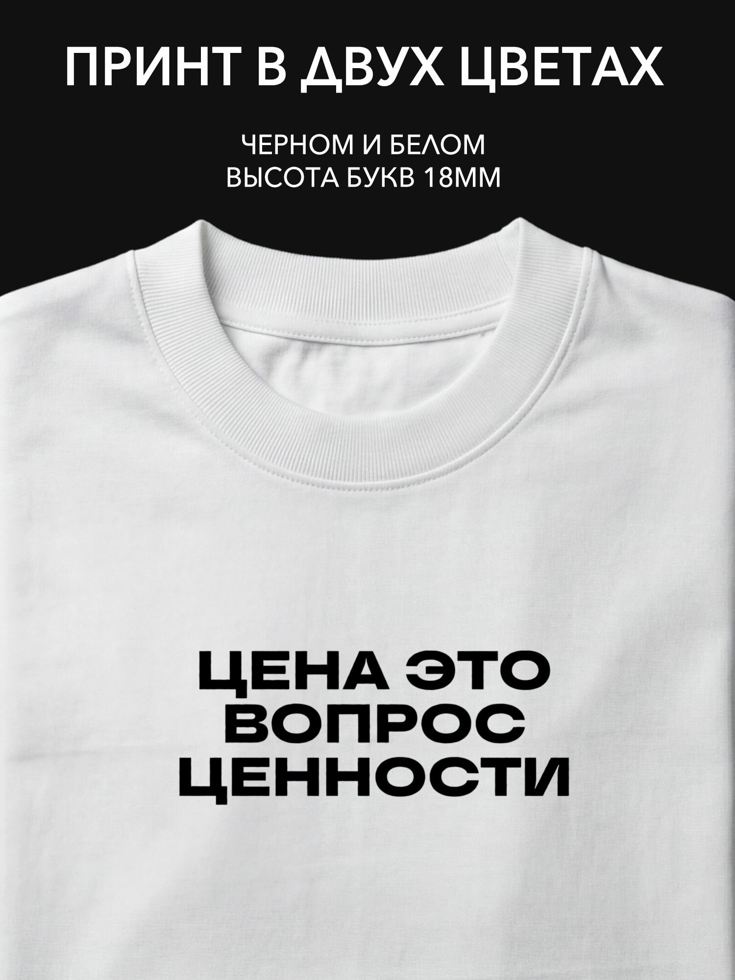 Термопринт надпись на одежду - цена это вопрос ценности для офиса и работы, стильный принт на футболку или худи.