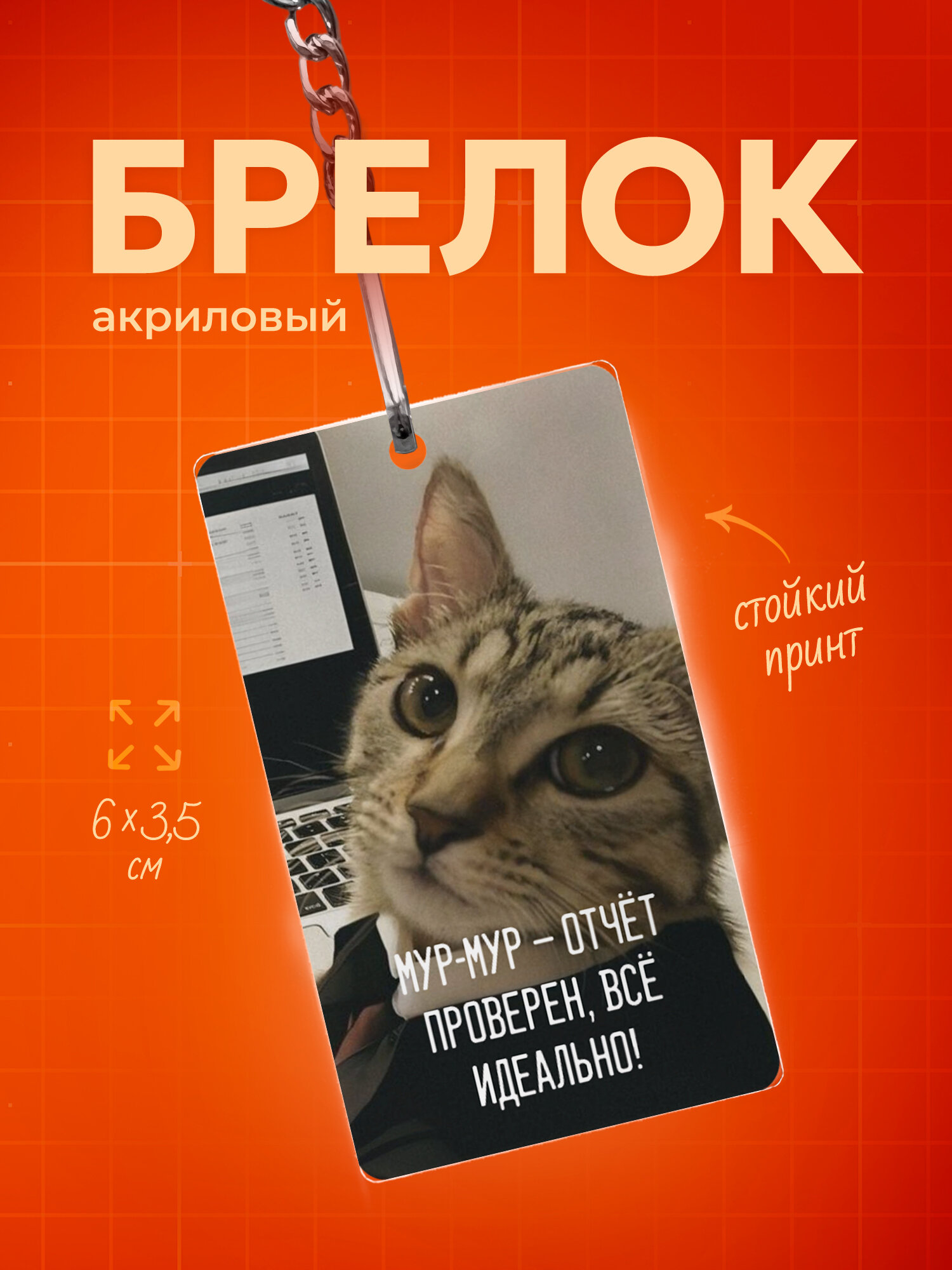 Брелок