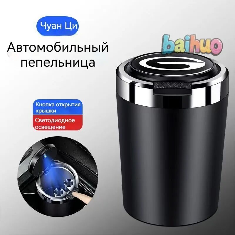 Автомобильная пепельница Trumpchi