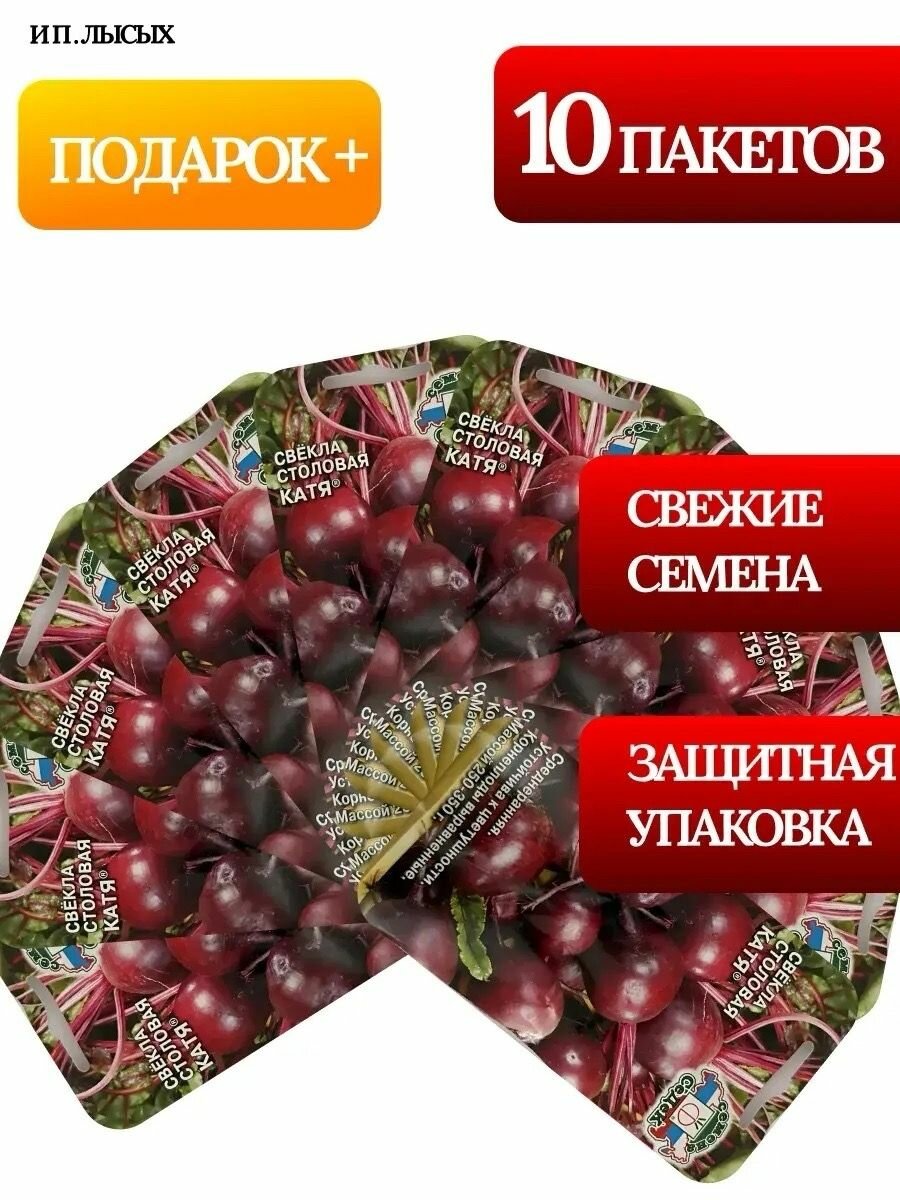 Семена Свёкла "Столовая Катя"
