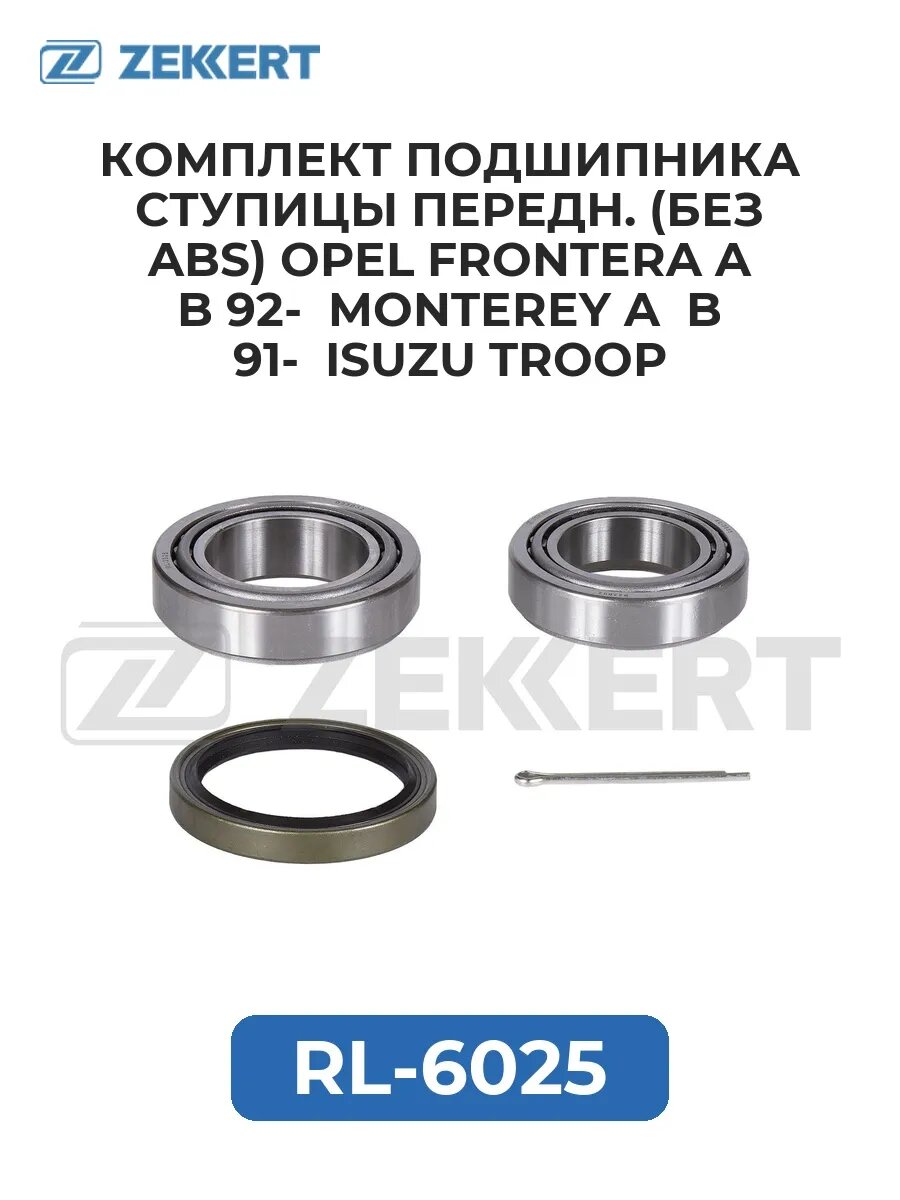 Комплект подшипника ступицы передн. (без ABS) Opel Fronte.