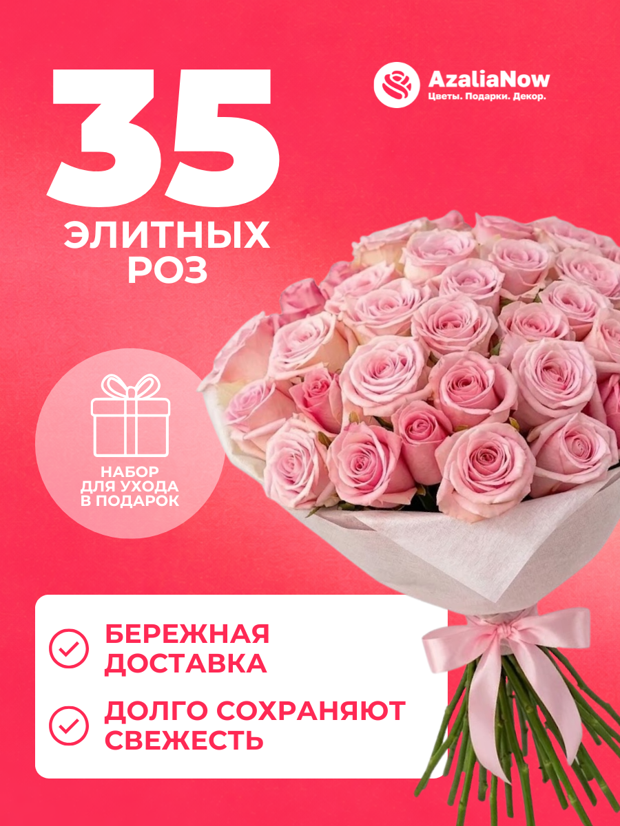 Букет живых цветов из 35 розовых роз 40 см под ленту от АзалияНау