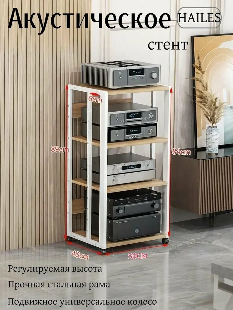 Стойка Для Hi Fi Аппаратуры 4 Этажа,50x40x89cm