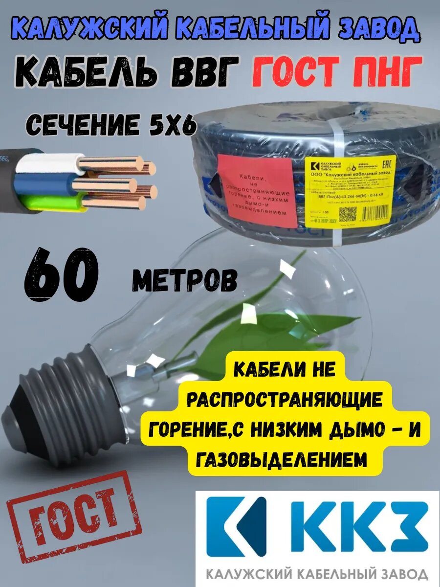 Провод ВВГ ГОСТ Калуга 5х6 - 60 метров