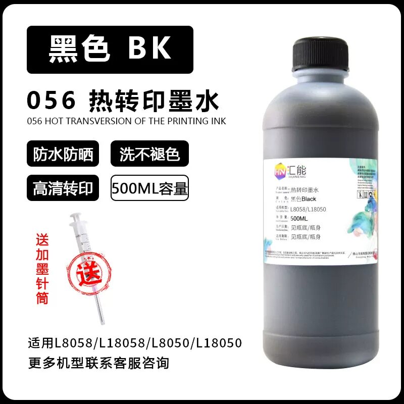 500 мл чёрная чернила BK для термопереноса, совместимая с принтерами Epson L8058/L8050/L18058